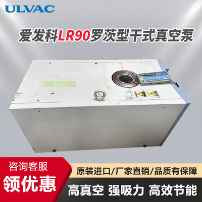 ULVAC爱发科真空泵NRL60A / NRL90A / NRL180A干式罗茨真空泵现货