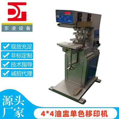 移印机4*4色小型移印机油盅机印字厂家直销DONGLING
