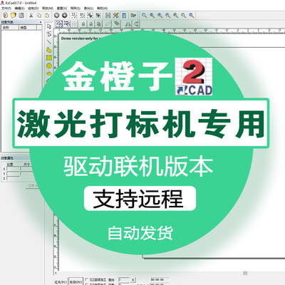 安装金橙子EZCAD2驱动永久版免加密狗激光打标机软件驱动调试矢量