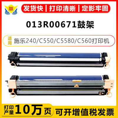 适用施乐013R00671鼓架Xerox C5065/C5540/C7550/C550/C560/C6680