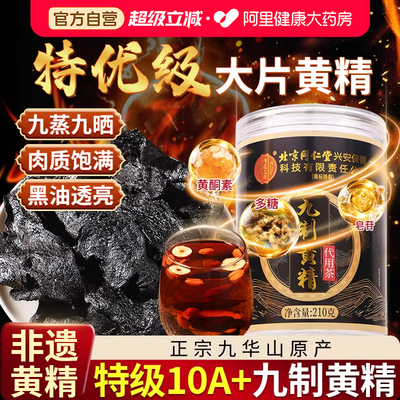 九华山大片足龄九制黄精