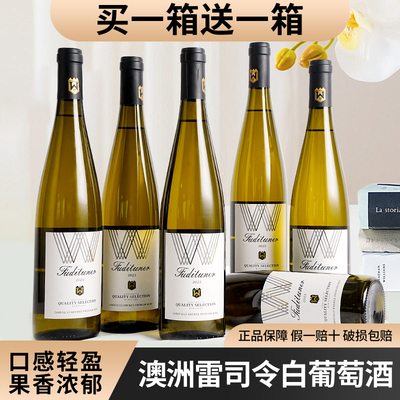 买一箱送一箱澳洲进口雷司令半甜白葡萄酒官方旗舰店女士微醺果酒