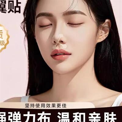 【下单立减50】鼻翼贴缩小鼻孔弹力贴瘦鼻矫正防挛缩美鼻贴Y32