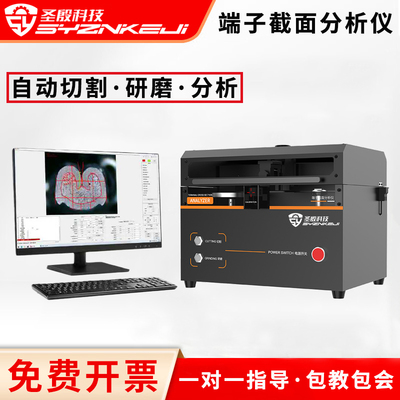 圣殷端子截面分析仪免费开票