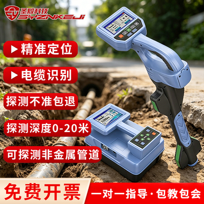 科探地下电缆管线探测仪免费开票