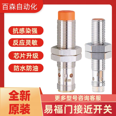 易福门IFS240 IE5338 IFT203 204 IGT 5329 IGS200 705 233传感器