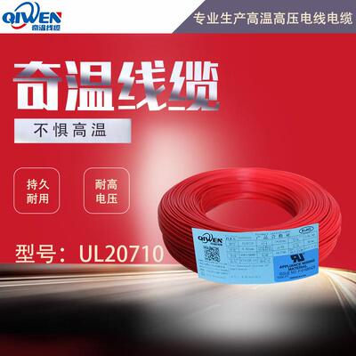 耐高温电线UL20710抗撕拉硅橡胶护套线镀锡铜丝高温屏蔽电缆