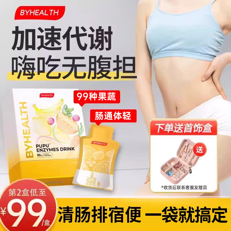 byhealth酵素pupu饮果蔬植物清肠排宿便夜间消化正品官方旗舰店
