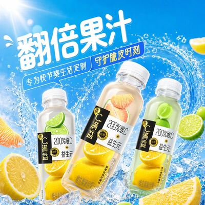 【达人主推】优C满益维C复合果汁饮品益生元好喝轻负担多口味饮料