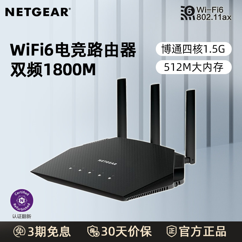 NETGEAR网件RAX10千兆WiFi6路由器电竞游戏双频AX1800M无线家用1000M端口智能5G高速wifi稳定_虎窝淘