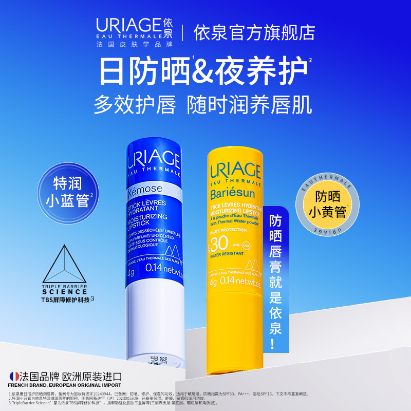 【自播专属】依泉夏日防晒唇膏套装保湿滋润补水防干裂唇部护理
