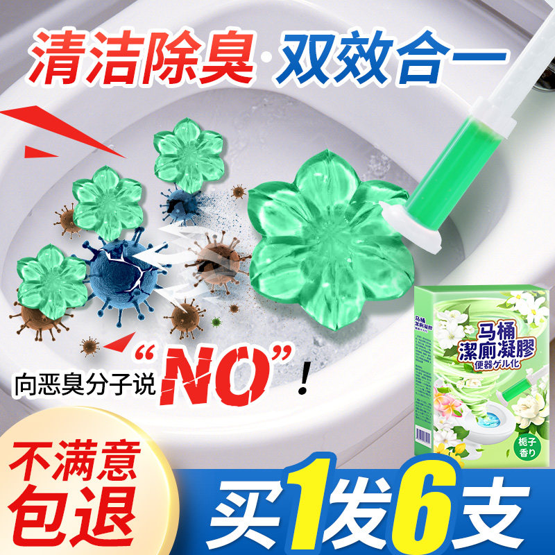 洁厕灵宝液马桶小花清洁剂凝胶洗厕所除臭去异味留香蓝泡泡清香型