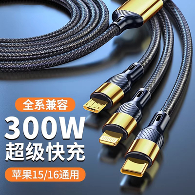 300W超级快充数据线三合一全协议