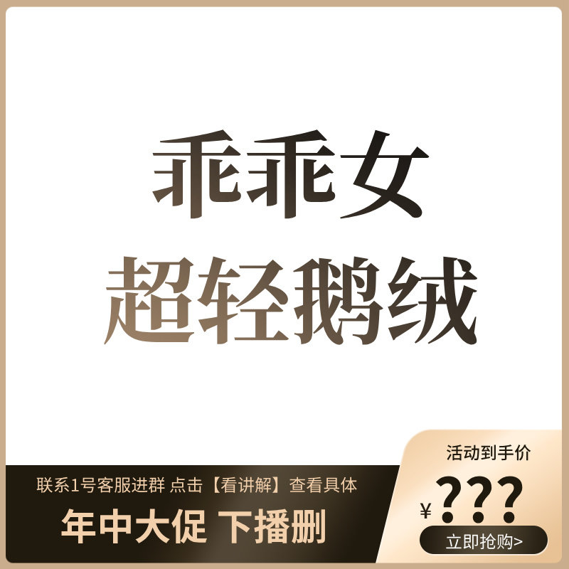 【专柜买手珠珠】鹅绒服
