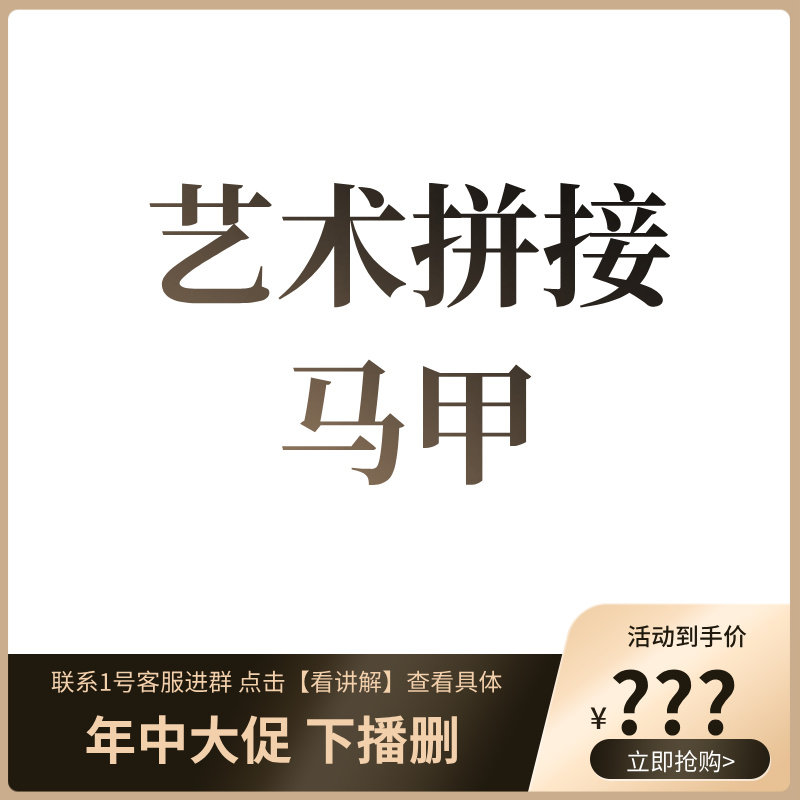 【专柜买手珠珠】马甲