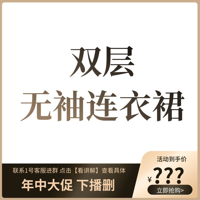 【专柜买手珠珠】双层无袖连衣裙