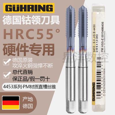 德国钴领进口粉末直槽丝锥PM高硬度淬火合金钢调质钢专用丝攻4453