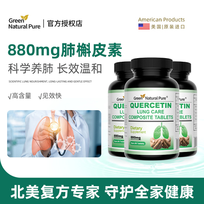 【买3送1买6送3】GNP槲皮素