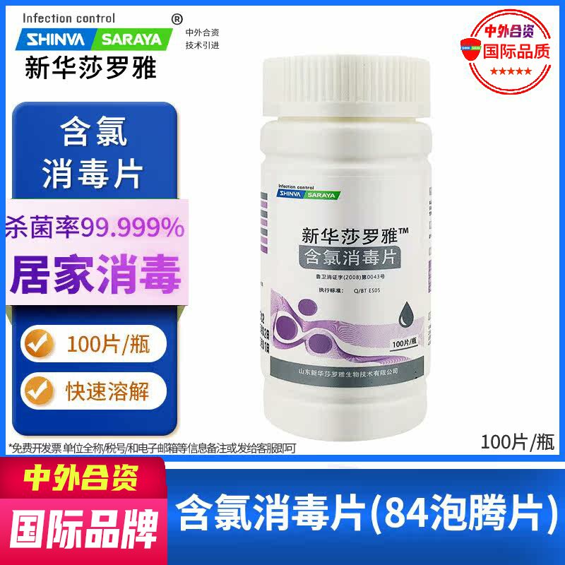含氯消毒片泡腾片I型三氯异氰尿酸杀菌去污漂白衣物家用清洁地板