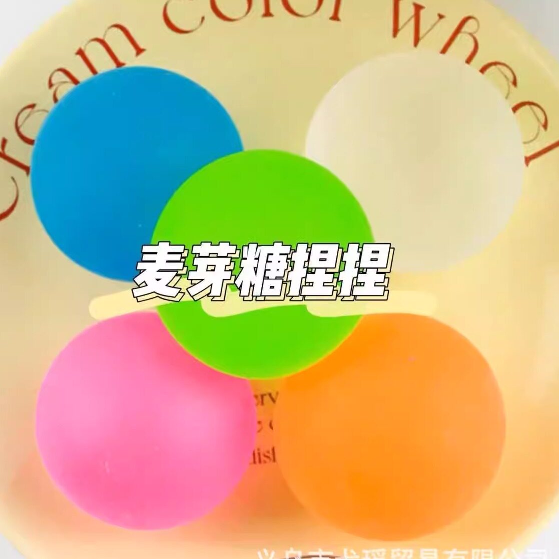 厂家直销麦芽糖球捏捏解压发泄玩具慢回弹捏捏乐透明糖浆球