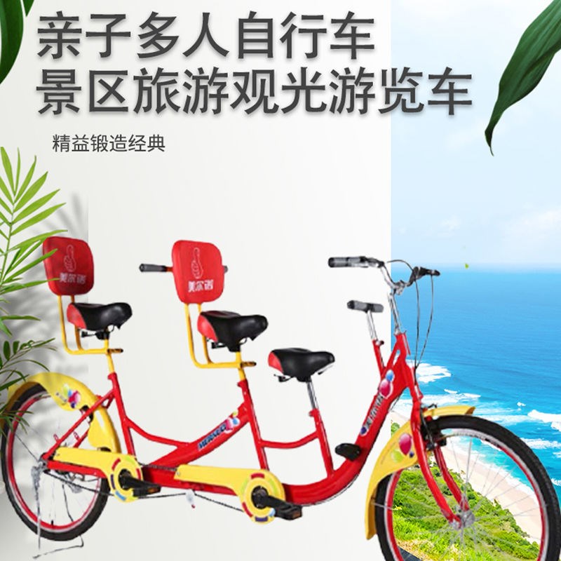 双人亲子车多人景区游览观光三人骑行旅游车扫码共享自行车前后骑