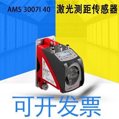 全新原装LEUZE 劳易测AMS 3007I 40光学激光 测距传感器 50130196