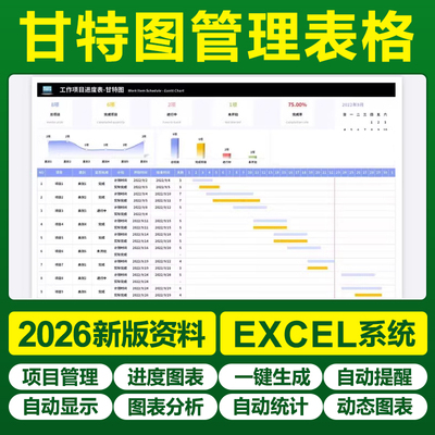 2026新Excel甘特图表格项目管理计划横道图工程施工作业进度模板