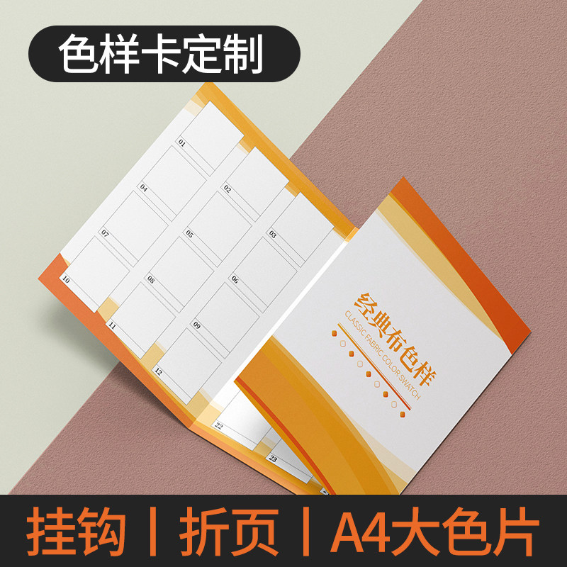 色卡样本册定制 A4卡纸布料比色油漆号码印刷色样册可加LOGO设计