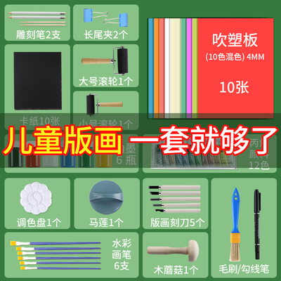 吹塑纸a4吹塑板加厚版画套装小学生专用工具剪纸4k8k16k儿童美术D