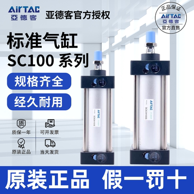 SC100气缸AirTac/亚德客正品