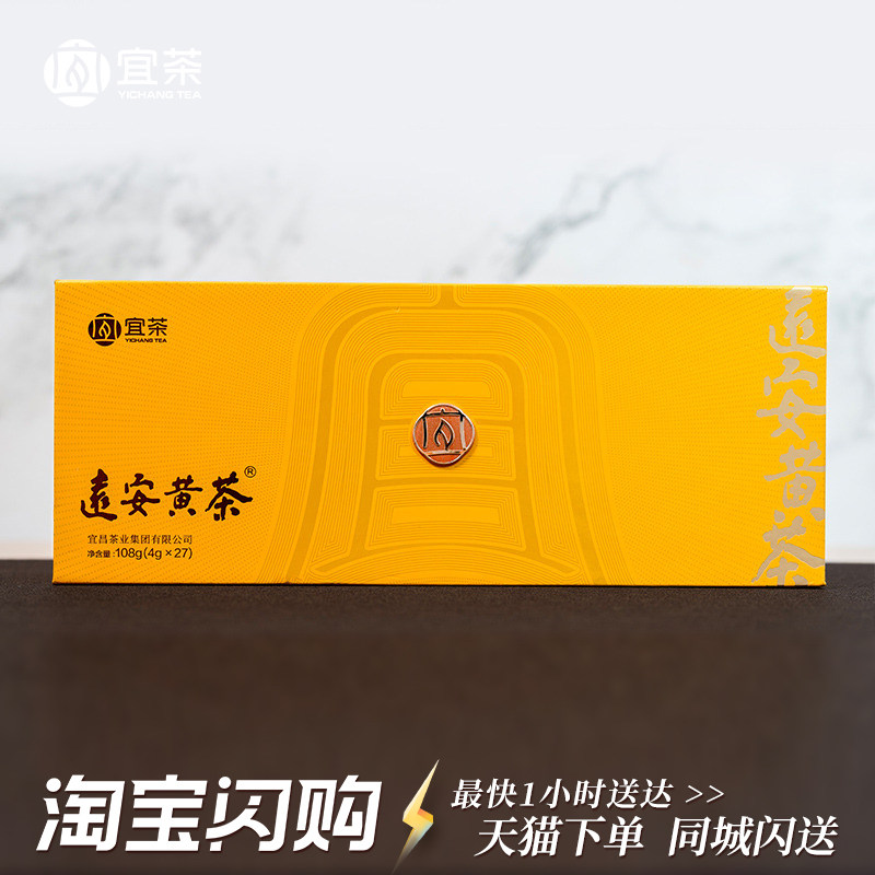 湖北特产宜昌远安黄茶茶叶条盒赠礼装108g