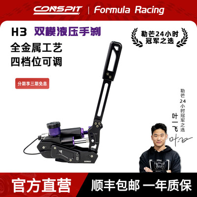 CONSPITH3系列赛车踏板液压手刹