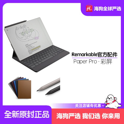 reMarkablePaperPro笔芯保护套
