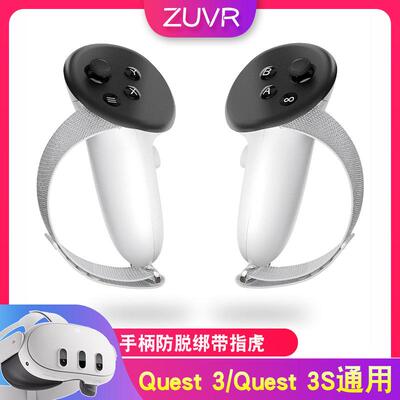 Quest3S手柄指虎Quest3S绑带ZUVR