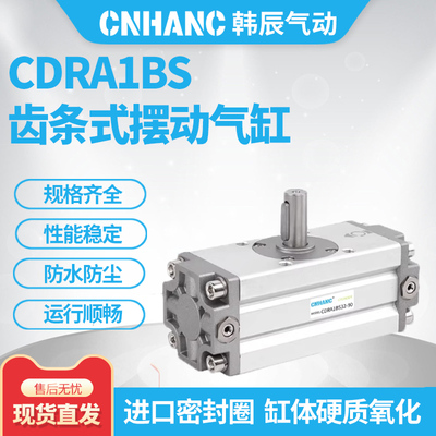 齿轮齿条旋转摆动CRA1BS/CDRA1BS30/50/63/80/100-90/180
