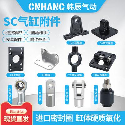 SC标准气缸单耳双耳环底座CA/CB-32/40/50/63/80/100附件