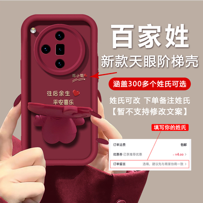 适用oppofindx7平安喜乐reno8/9pro+KT猫支架reno5/6天眼阶梯reno11/12新款a92s/a93s手机壳r15/r17百家姓a96