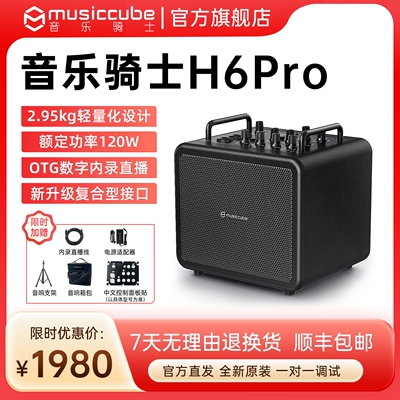 2026新款音乐骑士H6Pro户外音响K