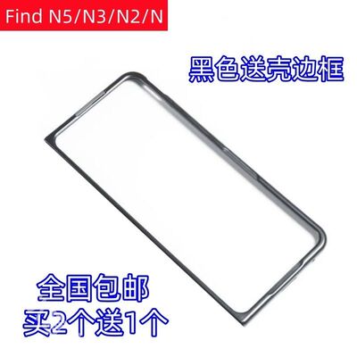 OPPOFindN5/N3手机壳黑色前盖