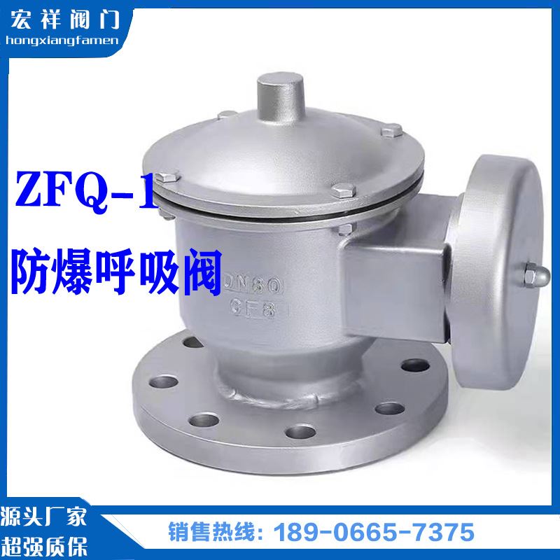ZFQ-1防爆阻火呼吸阀,储油罐阻火呼吸阀,不锈钢铸钢空气阀DN50_虎窝淘