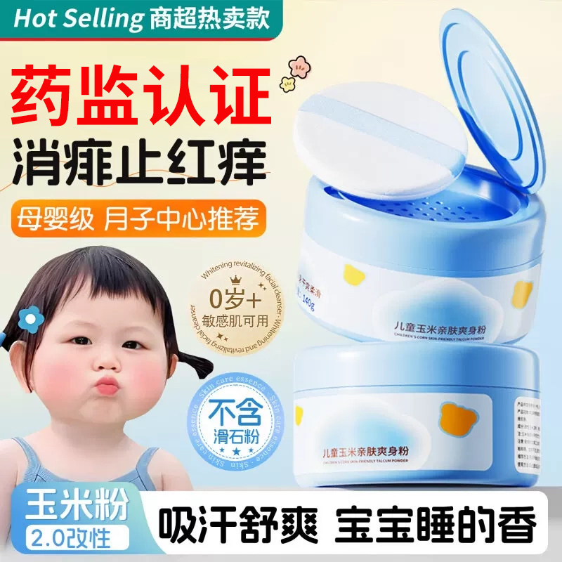 爽身粉痱子粉新生婴幼儿童宝宝专用玉米爽身水祛吸汗干爽去痱舒痒