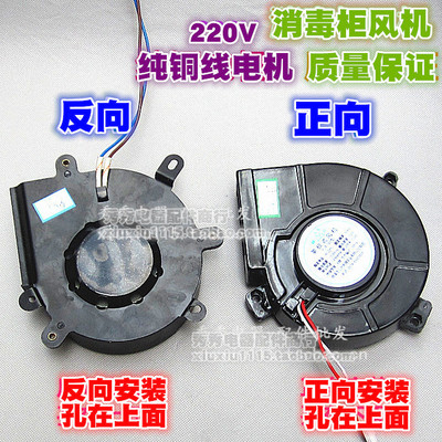 AD-93 YJF-90 FYJ-15罩式风扇电动机\消毒柜风机\风扇\电机吹风机