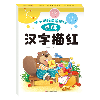 幼小衔接启蒙描红点阵版拼音数字