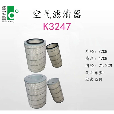 滤之圣生产K3247 空气滤清器 空滤 汽车空气滤清器 过滤器