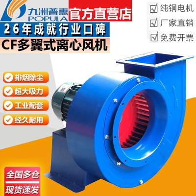 九州普惠CF离心风机饭店厨房抽油