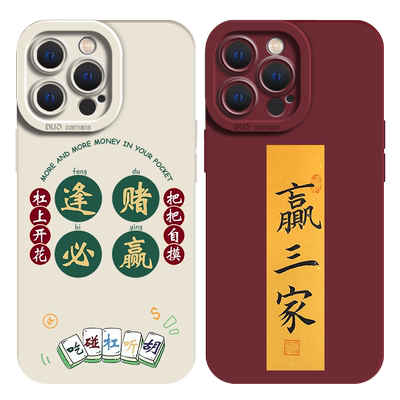 逢赌必赢手机壳适用小米红米