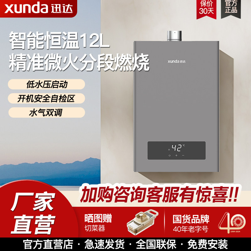 迅达燃气热水器12升16L恒温家用智能热水器防冻水气双调天然气802