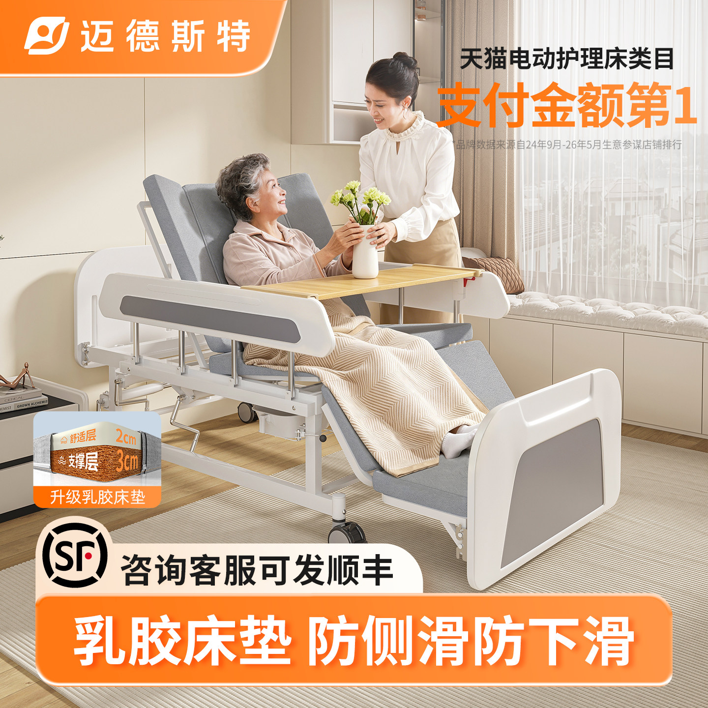 迈德斯特医用病床医院医疗床家用多功能瘫痪病人升降床康复护理床