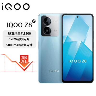 IQOOZ8高刷电竞游戏拍照5G手机