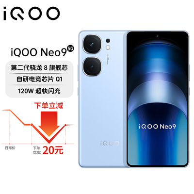 iQOO Neo9 双芯战神1.5K超感屏 第二代骁龙8 性能旗舰游戏机